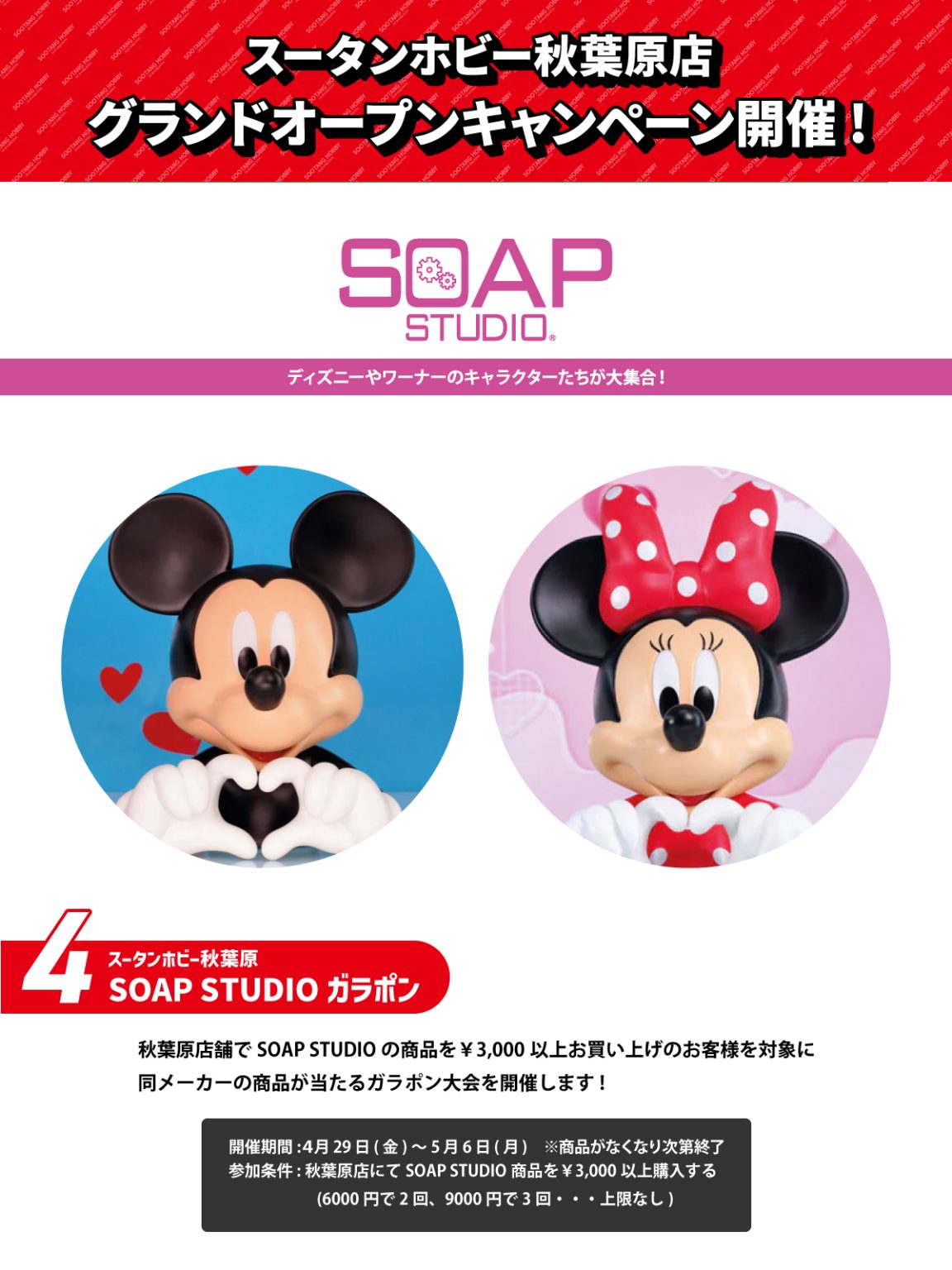 SOOTANG HOBBY AKIHABARA グランドオープン記念キャンペーン – SOOTANG HOBBY STORE